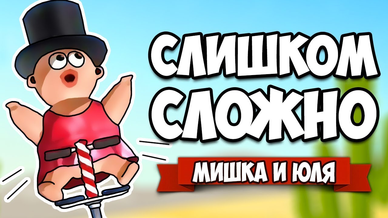 ЭТОТ УРОВЕНЬ ПРОЙДЕТ ЛИШЬ 1 ИГРОК ИЗ 1000 - СЛИШКОМ СЛОЖНАЯ ИГРА ♦ ...