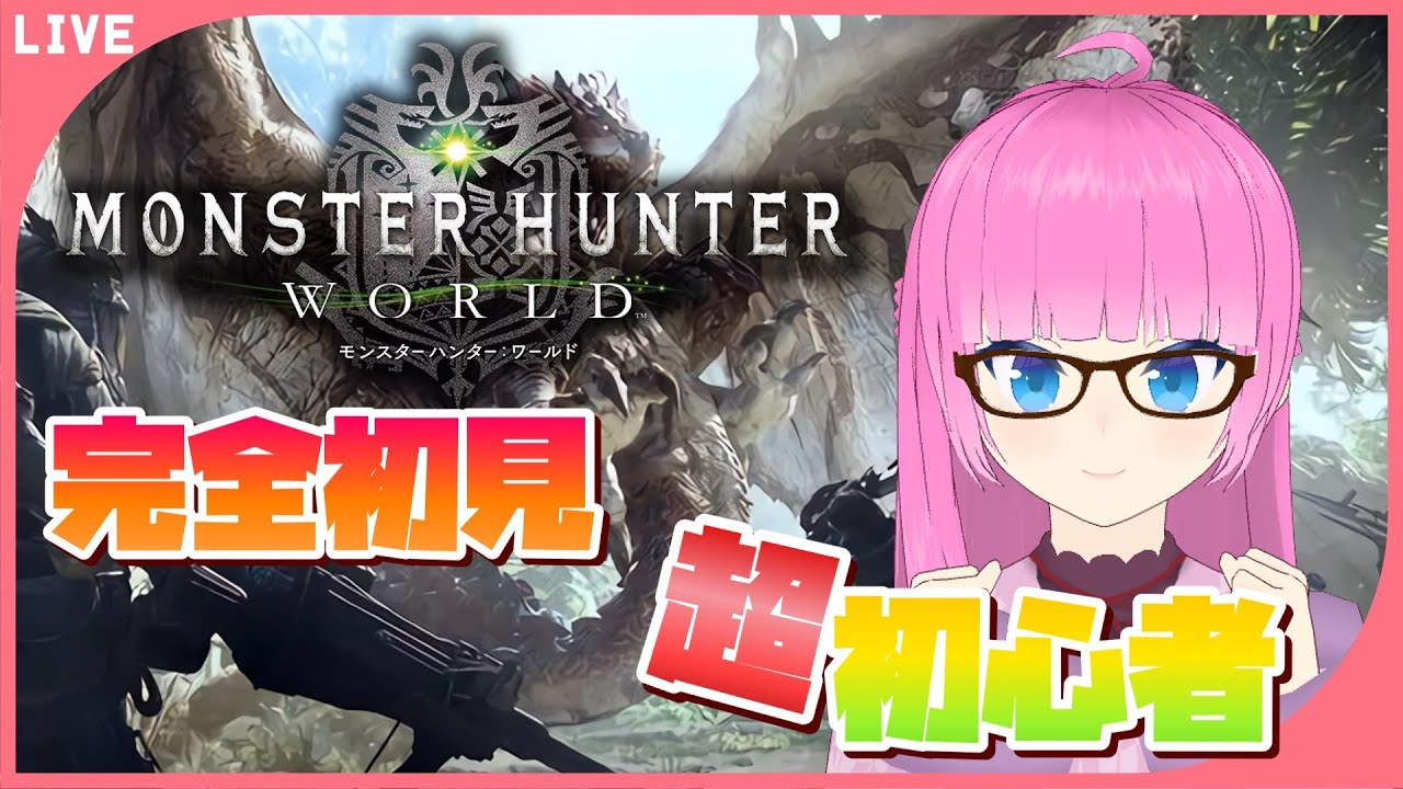 【MHW】#02 超初心者だけどひと狩りしようぜ！！【Vtuber】 - YouTube