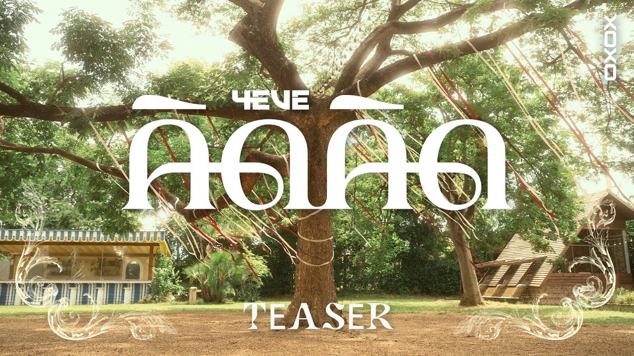 4EVE - คิดคิด ( Let me know ) | Official M/V Teaser - YouTube