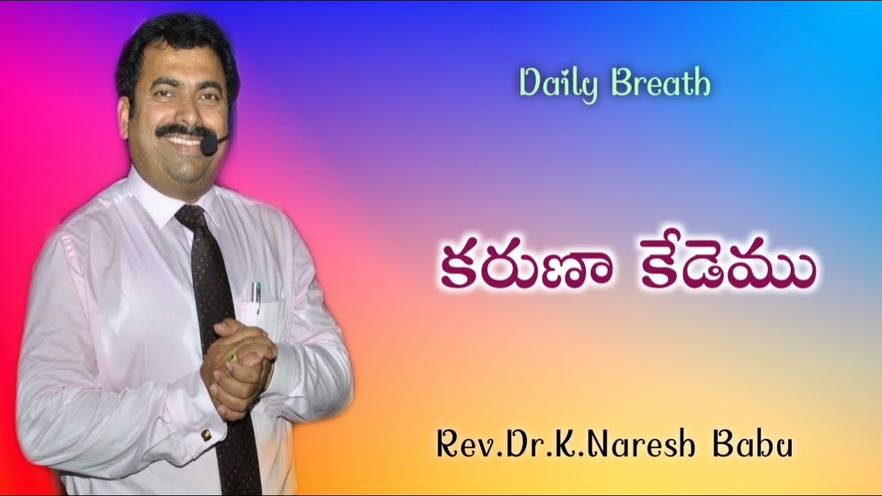కరుణా కేడెము - Mercy Shield - Daily Breath - 2nd Sep 2022 - Pas.Naresh ...