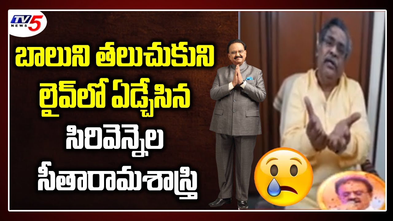 Sirivennela Sitarama Sastry Emotional Cry For SPB | SP Balu RIP | SP ...