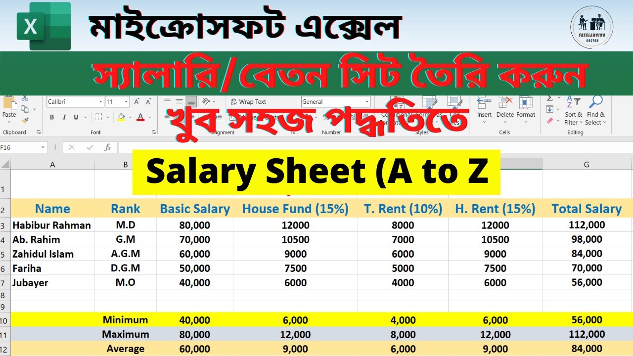 Salary Sheet In MS Excel Bangla Tutorial 2022 Salary Sheet In Excel salary-sheet-in-ms-excel-bangla-tutorial-2022-salary-sheet-in-excel