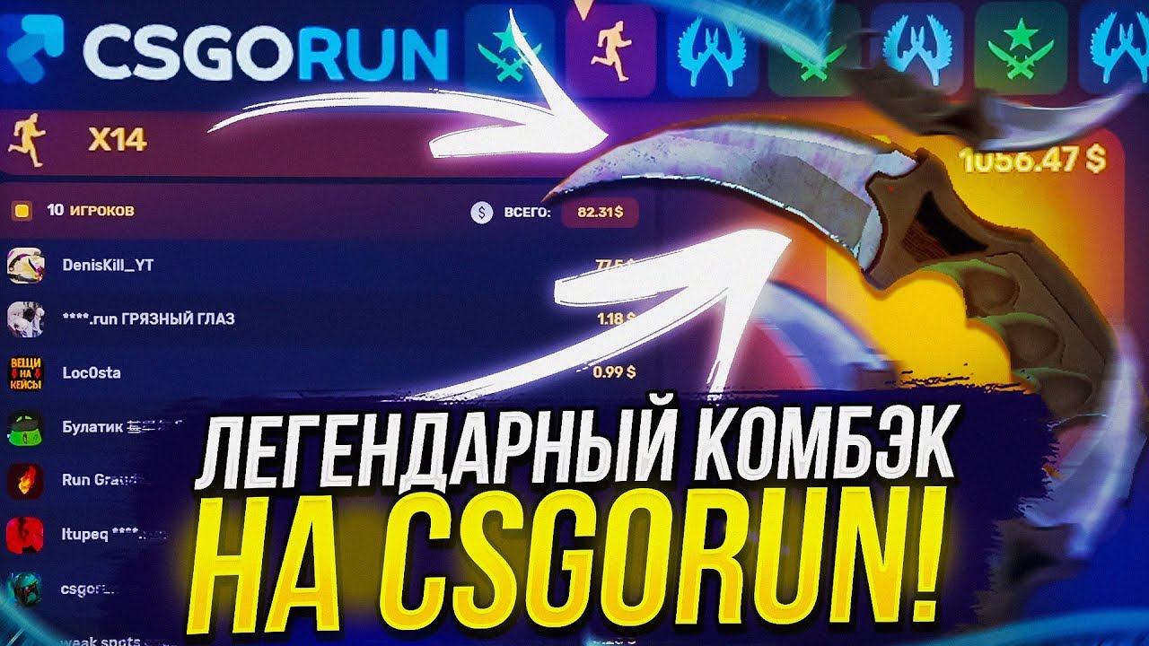 ЭТО ЛЕГЕНДАРНЫЙ КОМБЭК НА CSGORUN | КСГОРАН!? Я БЫЛ НА ГРАНИ... + promo - YouTube
