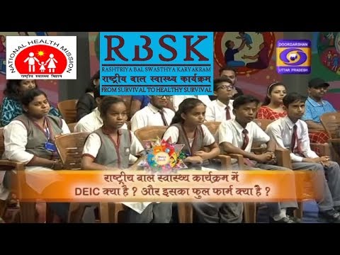 Episode No- 14 ।। Rashtriya Bal Swasthya Karyakram (RBSK) ।। Quiz Show ...