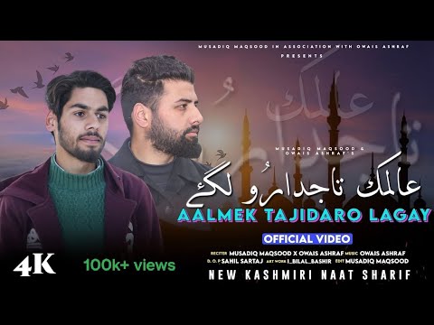 Aalmek Tajdaro Lagay | Musadiq Maqsood | Owais Ashraf | New Kashmiri Naat 2024 @Naat