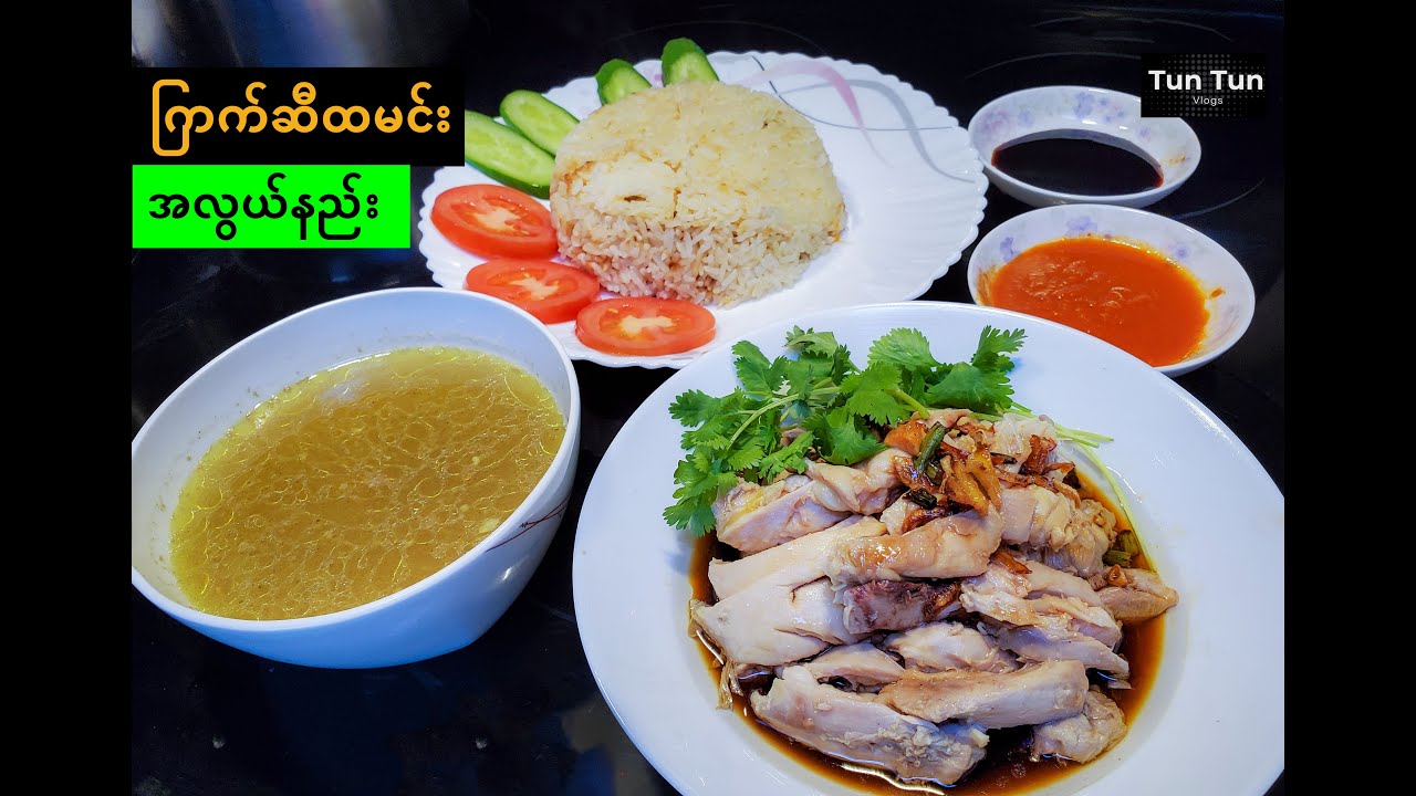 Easy Chicken Rice Recipe | ကြက်ဆီထမင်းအလွယ်ချက်နည်း - YouTube