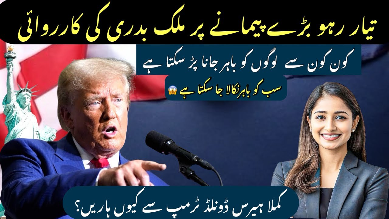 Immigrants Be Prepared ! Mass Deportation I Kamal Harris Lost To Donald ...