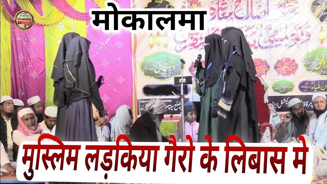 Muslim Ladkiyan Gairo Ke Libas Mein Mukalma // Madrsa Mirqatul Uloom ...