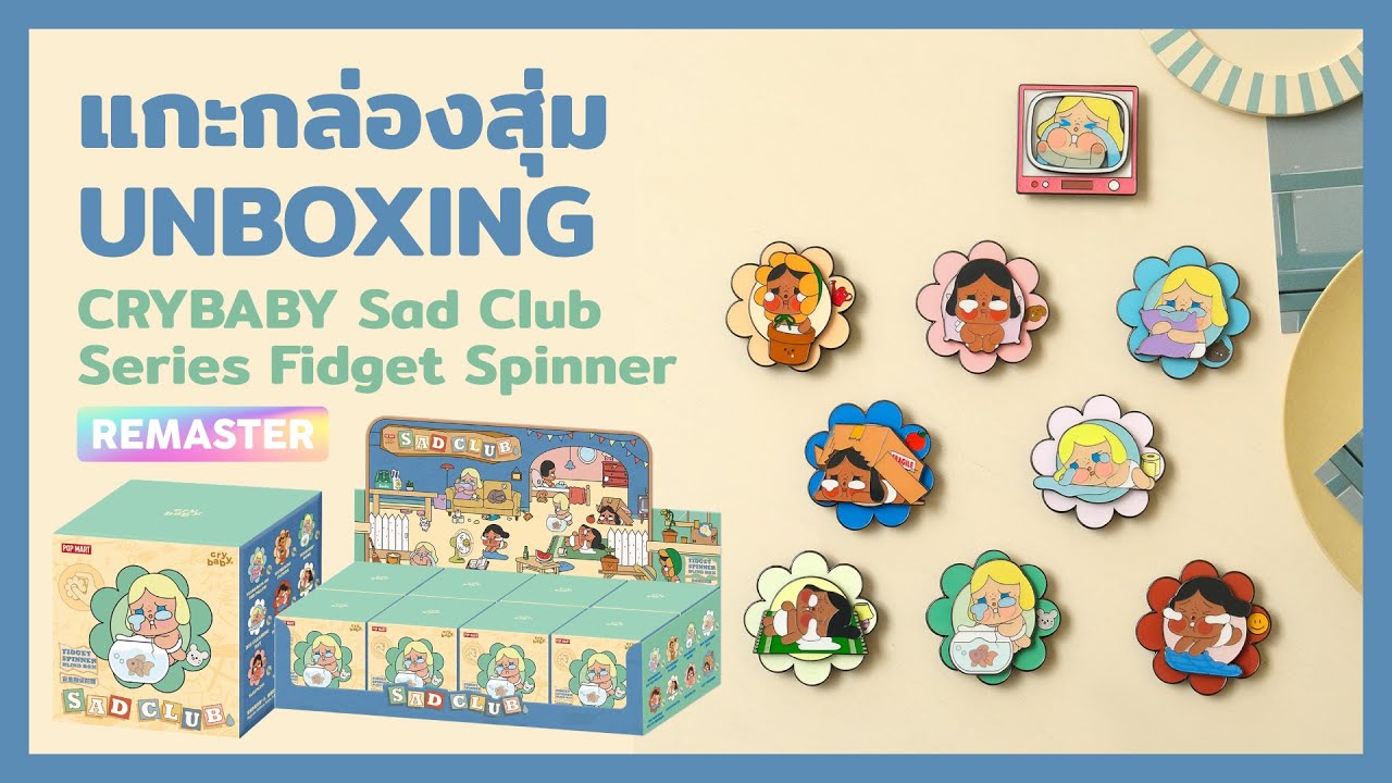 แกะกล่องสุ่ม CRYBABY Sad Club Series Fidget Spinner Blind Box Unboxing ...