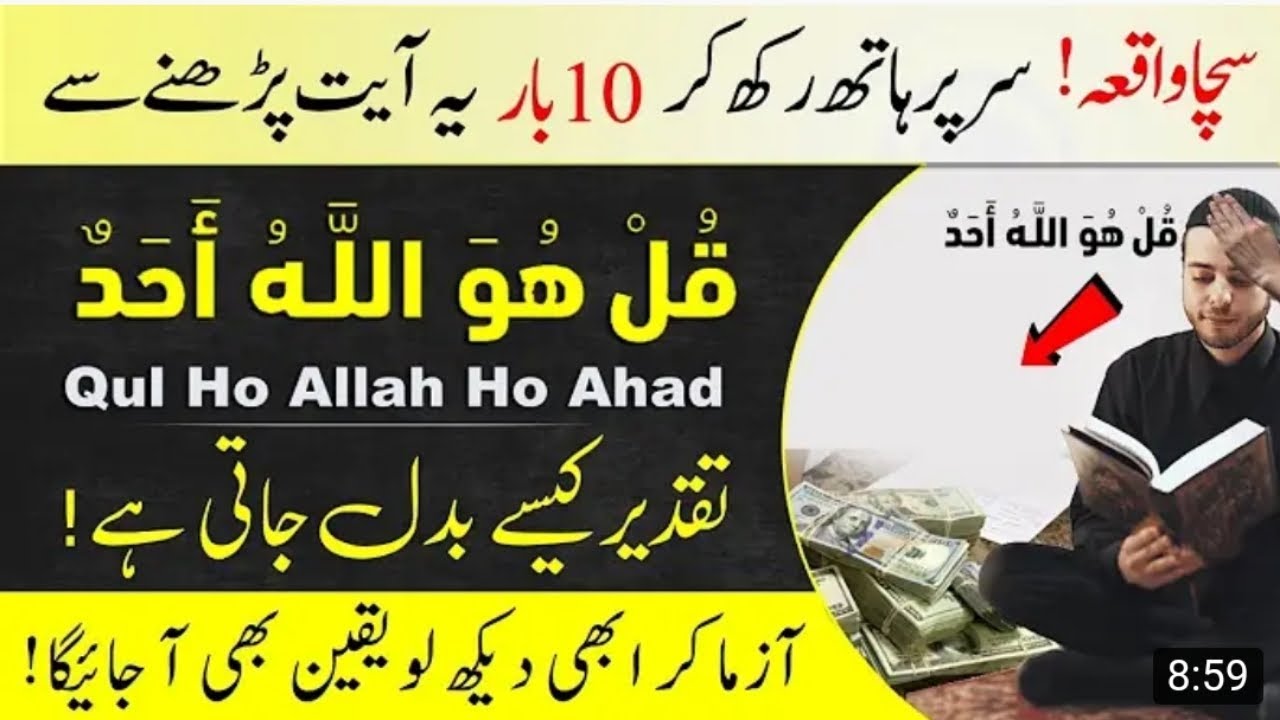 Qul ho Allah ho Ahad ki fazilat aur wazifa Islamic teacher 786 com ...