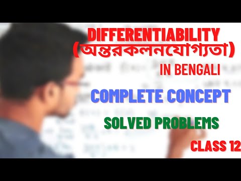 Differentiability(অন্তরকলনযোগ্যতা) of a Function| How to check ...