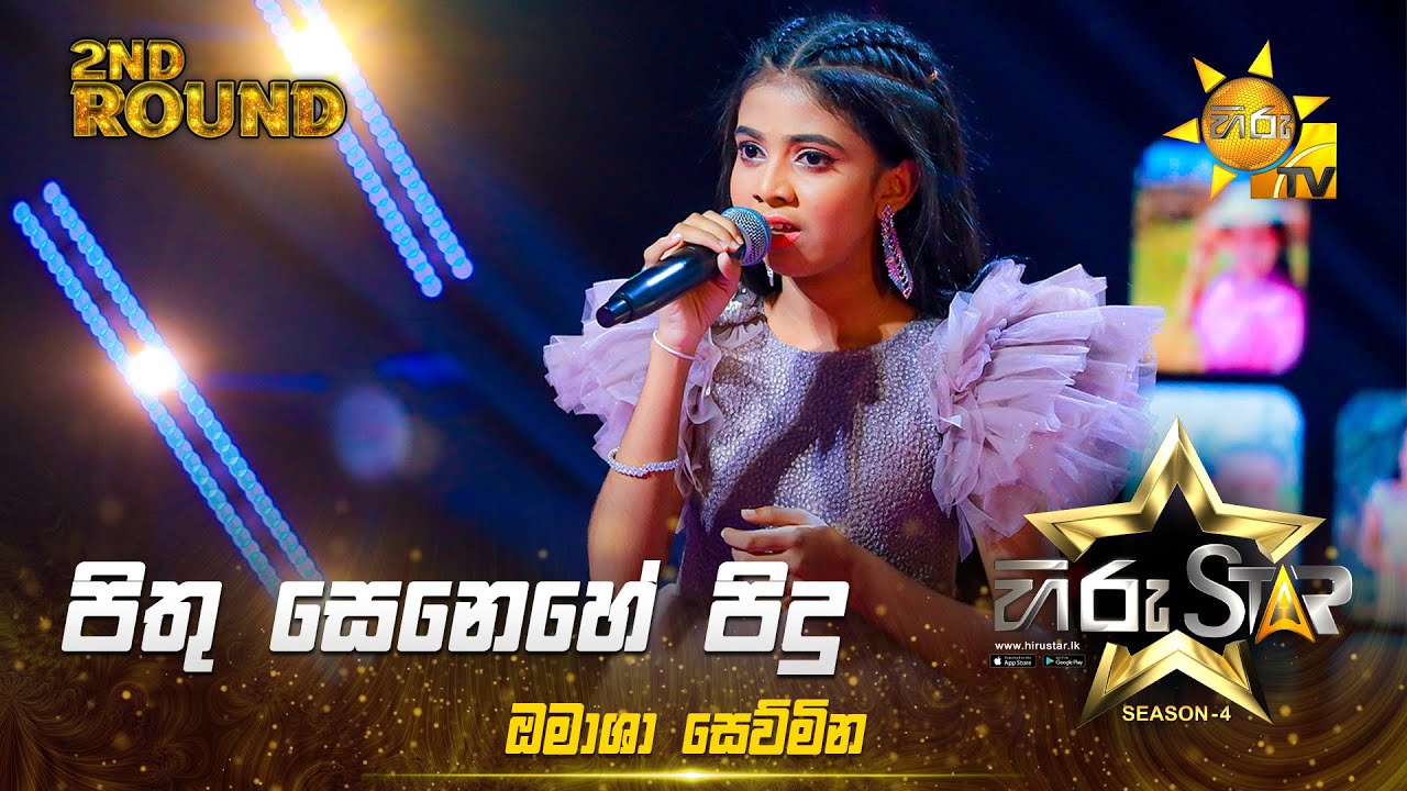 Pithu Senehe Pidu - පිතු සෙනෙහේ පිදු | Omasha Siwmini | Hiru Star Season 04 | 2nd Round 🌟 - YouTube