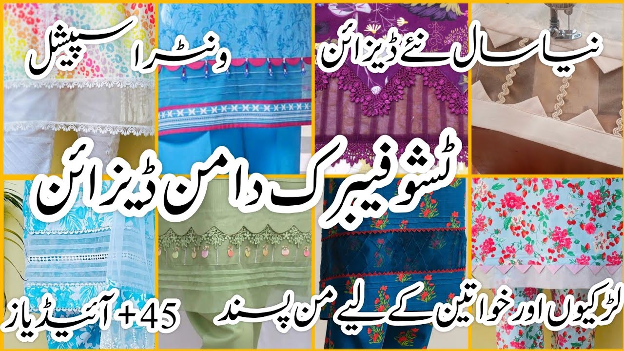 45+Top Trendy & Unique Tissue Fabric Daman Designs!! Daman Designs For ...