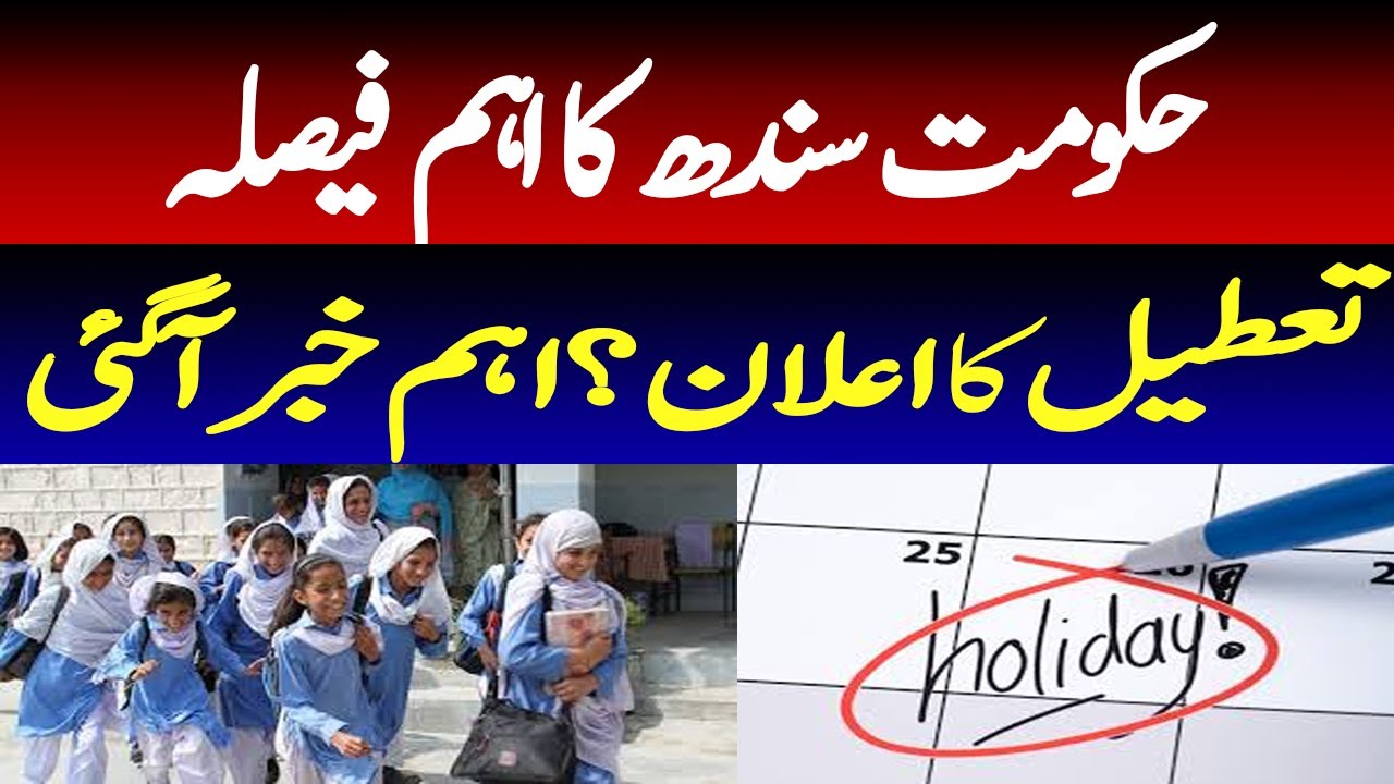 Sindh Announced Holiday On Chehlum Imam Hussain | Breaking News - YouTube