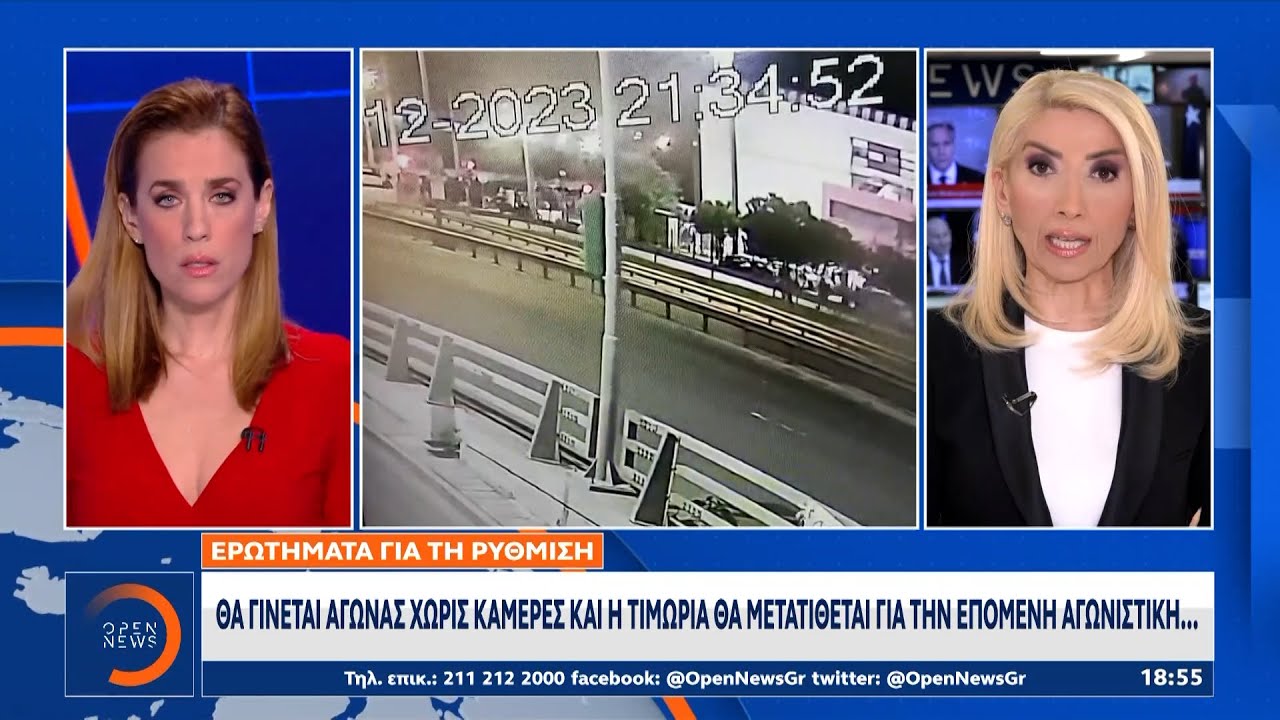 Εγειρει ερωτήματα η ρύθμιση: Αγώνας χωρίς κάμερες και τιμωρία στην ...