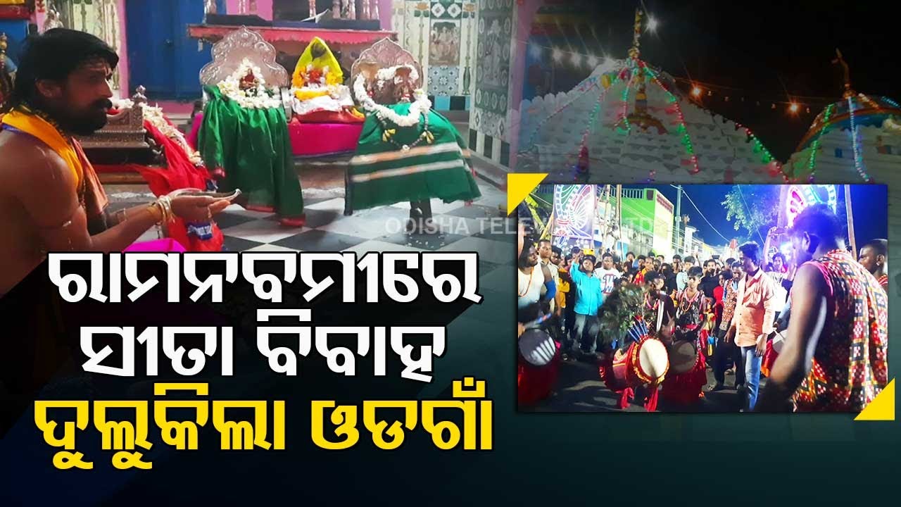 Nayagarh | Significance of ‘Sita Bibaha’ during Ram Navami Jatra of ...