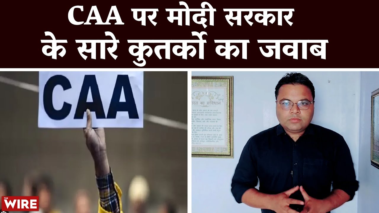 CAA पर मोदी सरकार के सारे कुतर्को का जवाब - YouTube