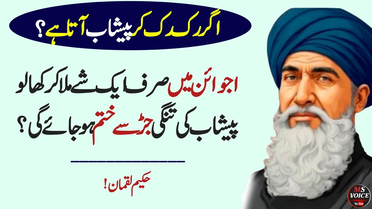 Peshab Ruk Ruk kar Aane ka ilaj | Treatment of urinary retention ...