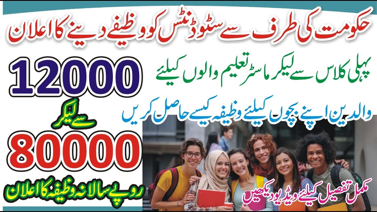 Student Scholarship Program 2022 - Student Wazifa for Study - Scholarship for Students 2022 ...