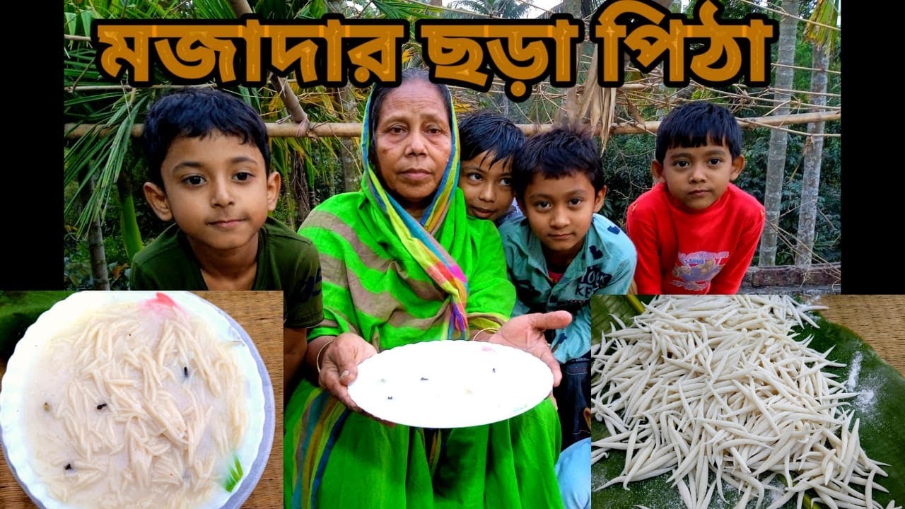 বাংলার ছড়া পিঠা বানান || Chusi /Semai Pitha Recipe | Bengali ...