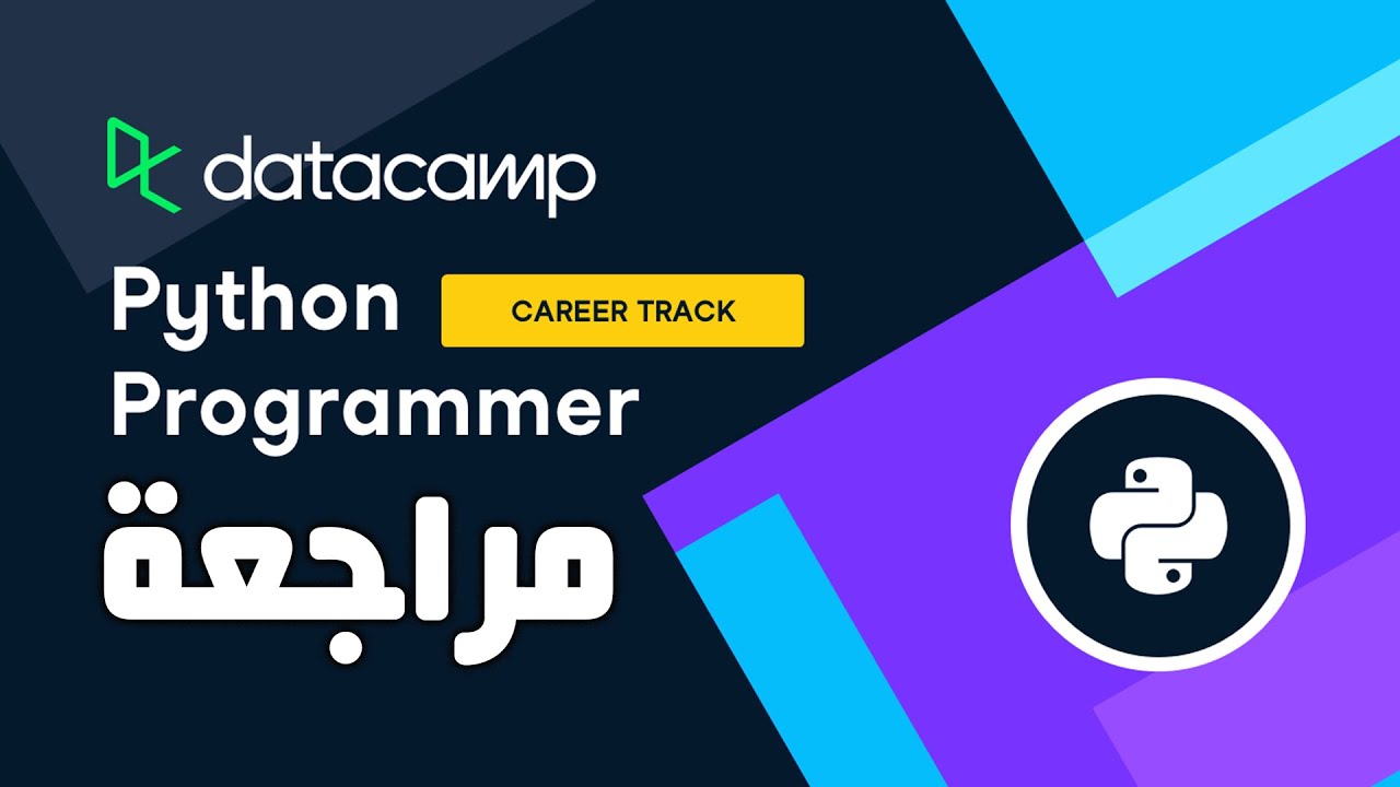 🎥 DataCamp - Python Programmer Track Review [Arabic] مراجعة - YouTube