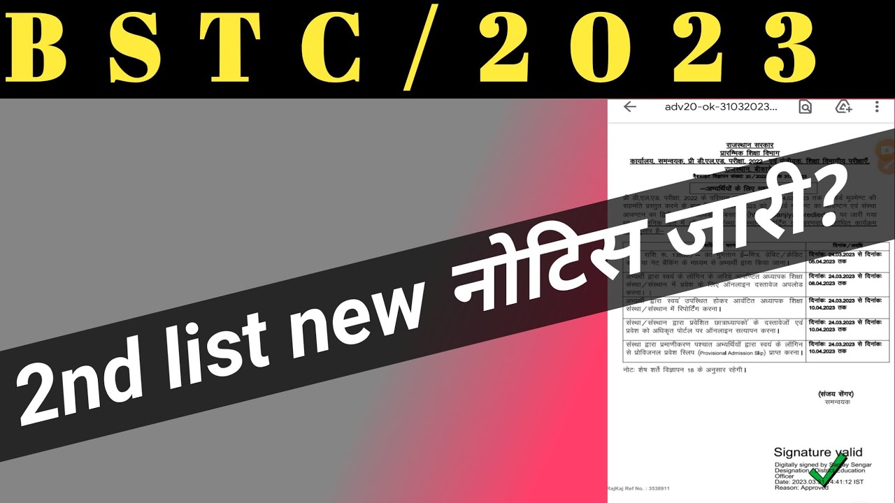 bstc 2023 || new नोटिफिकेश जारी|| bstc 2nd list 2023|| bstc upward ...