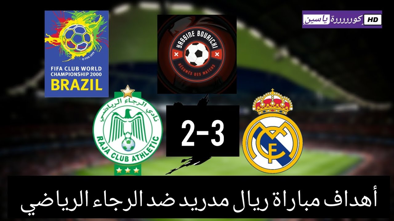 HIGHLIGHTS : REAL MADRID VS RAJA CA 3-2 • FIFA CLUB WORLD BRAZIL 2000 🏆 ...