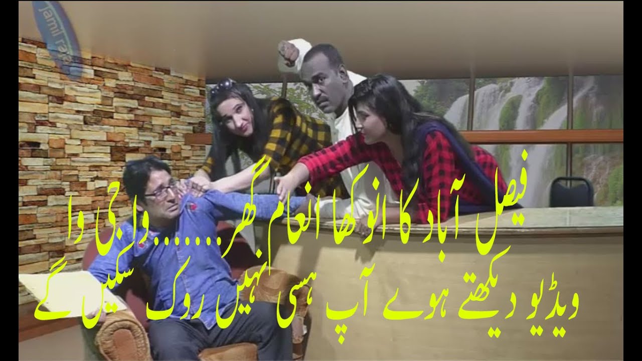latest comedy video | inaam ghar Ep no 2 | with aslam chitta by jamil ...