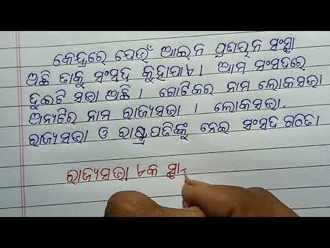 Odia Handwriting/ Odia letters writing. - YouTube