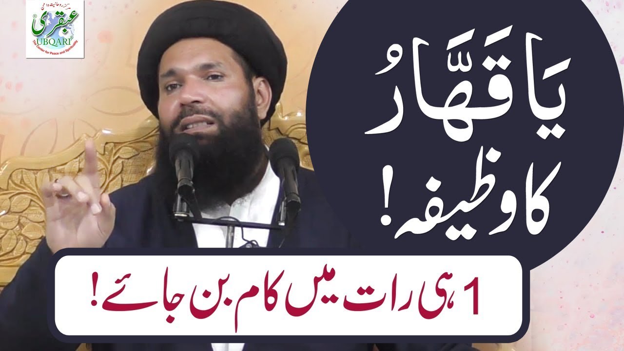 Ya Qahhar Ka Wazifa | Mushkil Kay Waqt Ka Wazifa | Ya-Qahharo Benefits ...