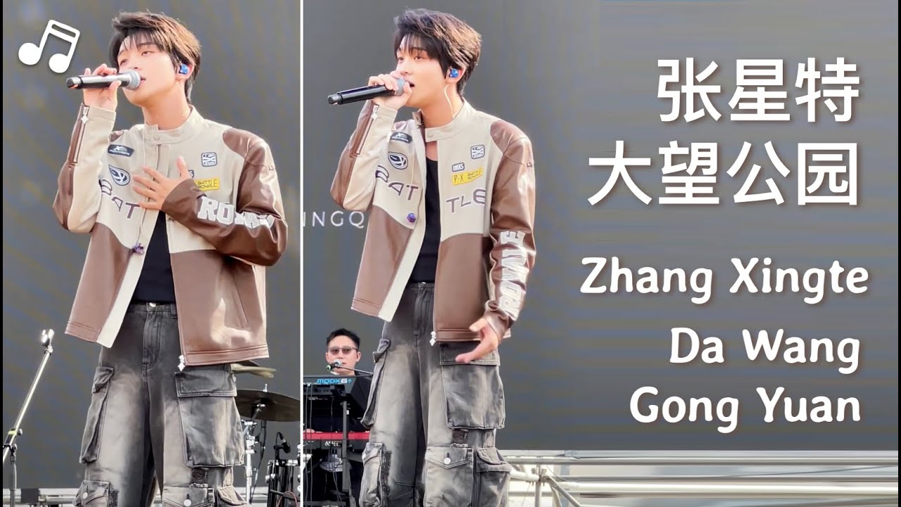 [Live] Zhang Xingte sings "Da Wang Gong Yuan"｜Wuxi Taihu Music Festival ...