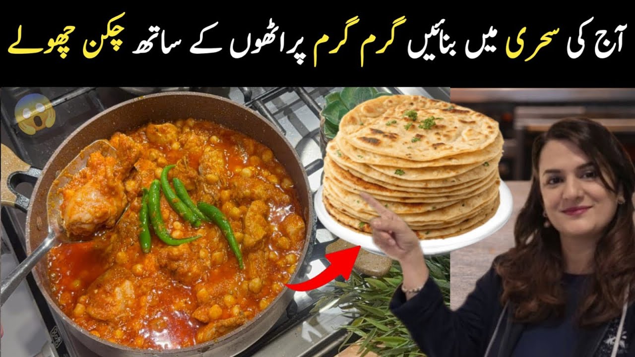 Saher Special Recipe | Chicken Choly Recipe | Sahoor Special Chickpeas ...