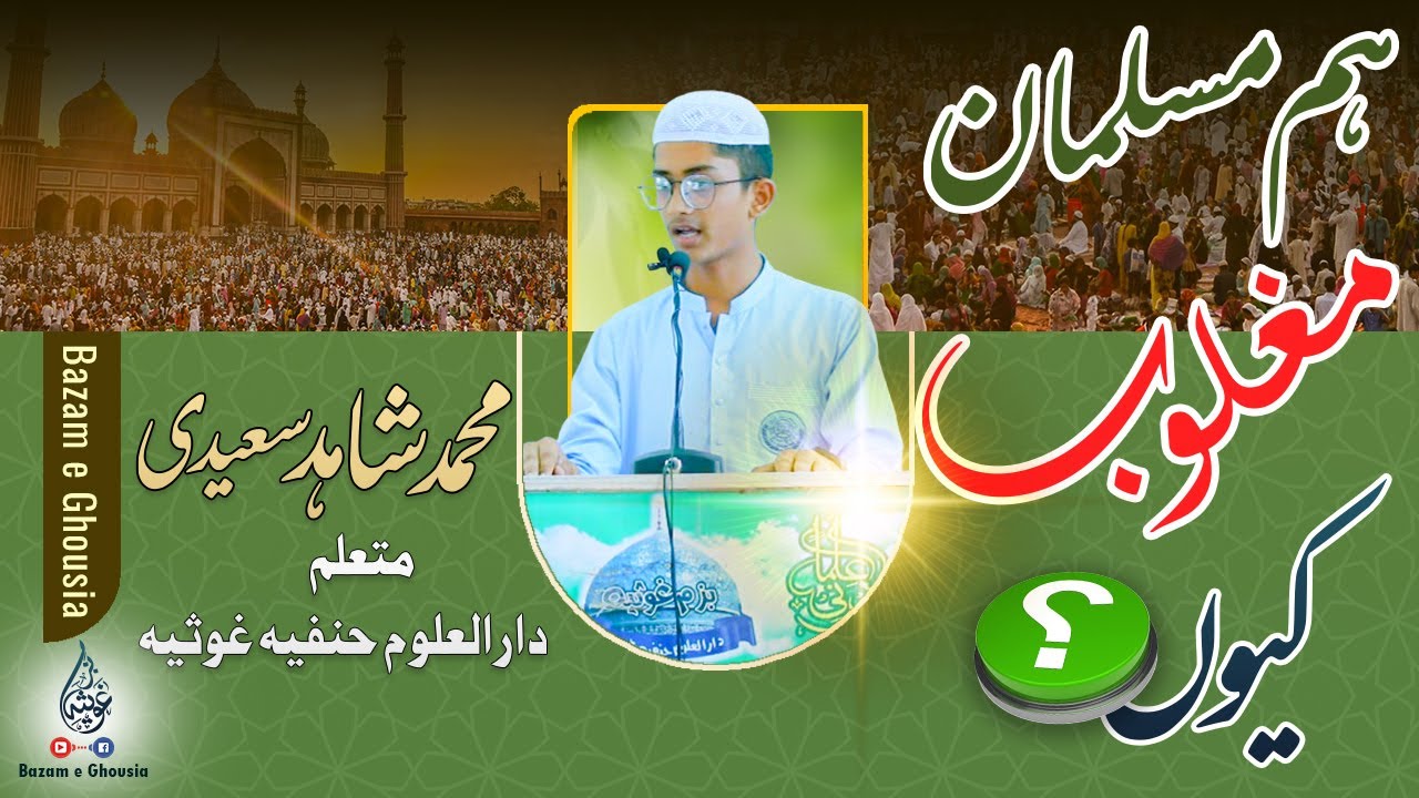 Bayan By | Muhmmad Shahid Saeedi | Bazam E Ghousia |DarulUloomHanfiaGhousia - YouTube