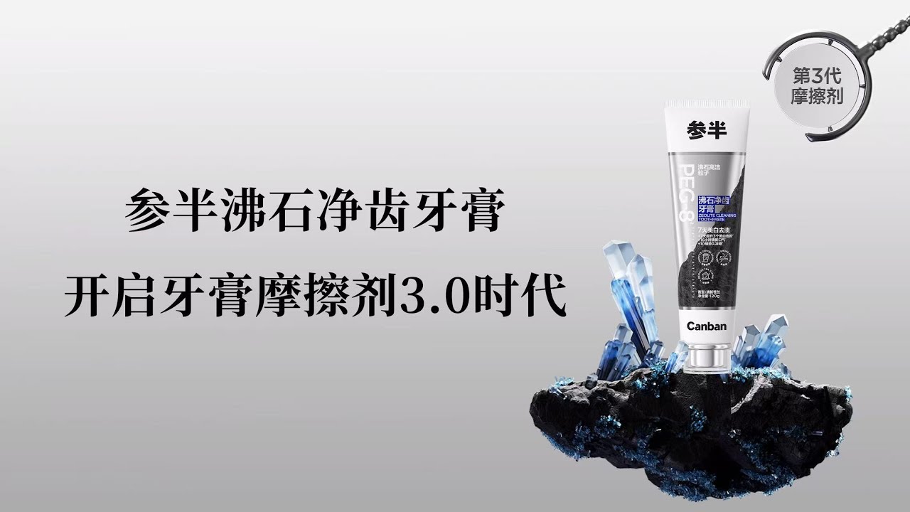 Canban ZEOLITE CLEANING TOOTHPASTE : Ushering in the Era of Toothpaste ...