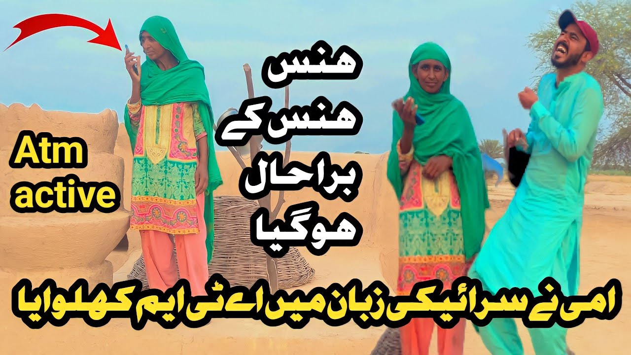 Ami Nay Saraiki Language Main ATM card Activate Karwaya 😂 Video dekhen ...