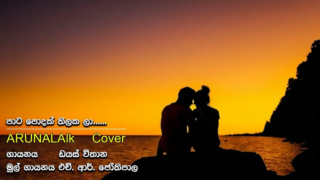 Pata Podak Thilakala / H R Jothipala & Anjaleen Gunathilaka/ Cover ...