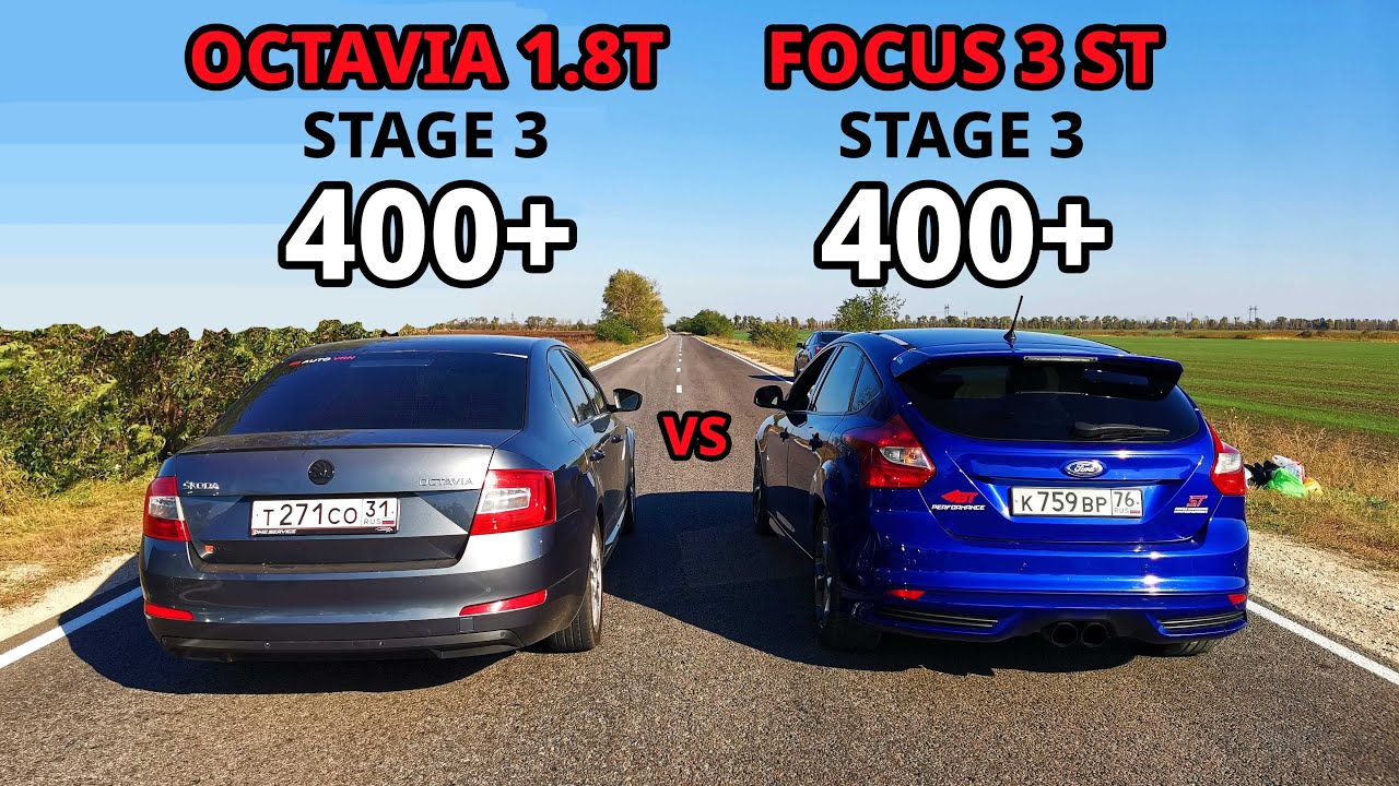 OCTAVIA A7 1.8T STAGE 3 vs FORD FOCUS 3 ST vs AUDI RS5. POLO1.4T STAGE ...