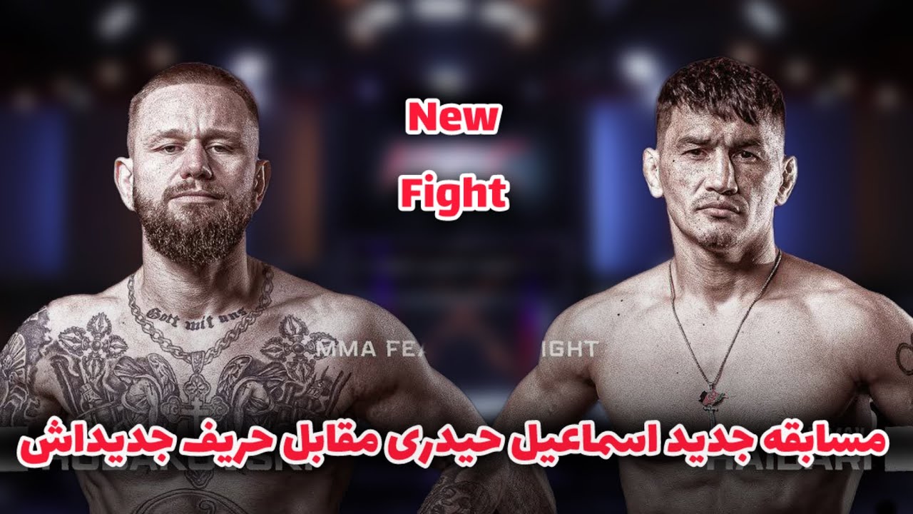 مسابقه جدید اسماعیل حیدری مقابل حریف روسی اش / Ismail Haidari new fight ...