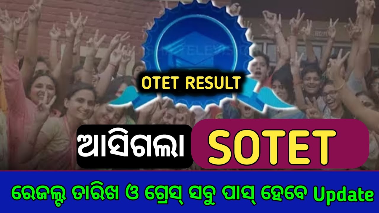 ଆସିଗଲା SOTET Update//Result ତାରିଖ ସହ Grace Mark ଏଥର ସମସ୍ତେ ହେବେ ପାସ୍ ...