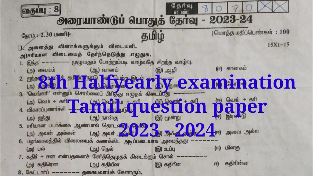 8th std Halfyearly examination Tamil question paper 2023 - 2024 - YouTube