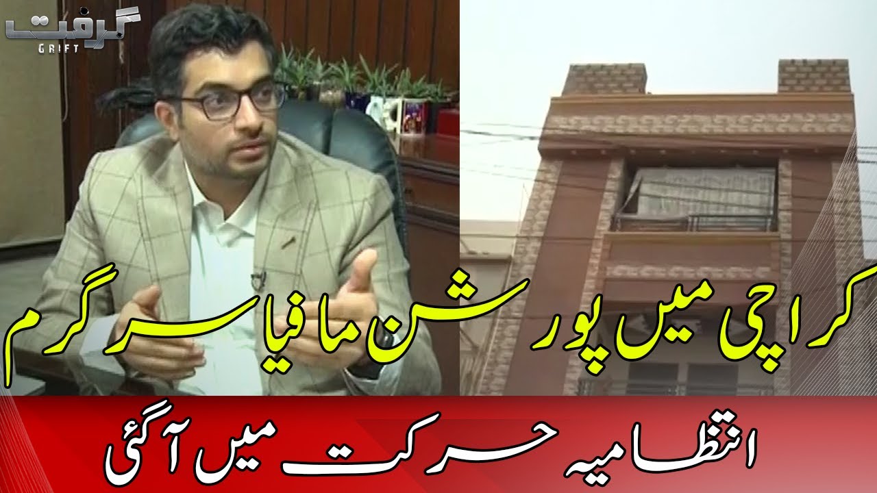 Grift with Murtaza Rizvi | 12 November 2021 | Express News | IJ1I - YouTube