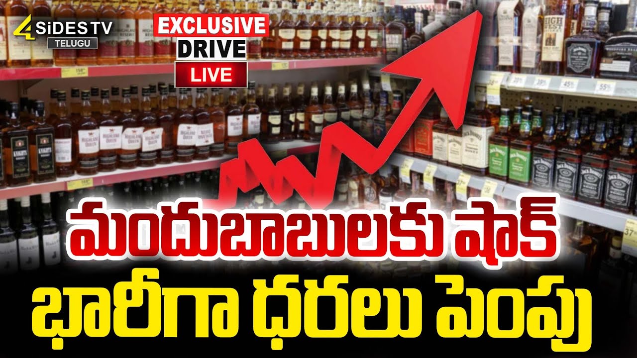 LIVE :బీర్‌ ప్రియులకు షాక్‌.. భారీగా ధరలు పెంపు |Telangana Liquor Price ...
