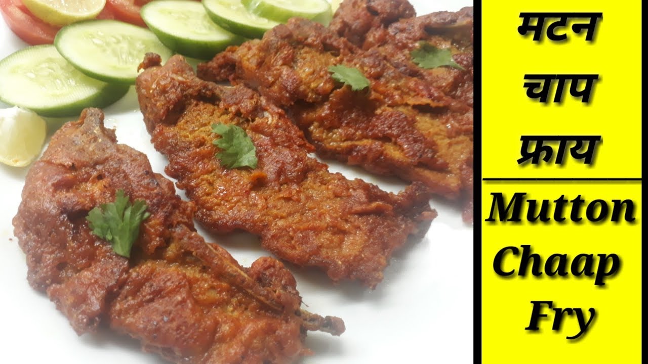 Ramzan special Mutton chaap Fry Recipe | मटन चांप फ़्राय | by Lubna's ...
