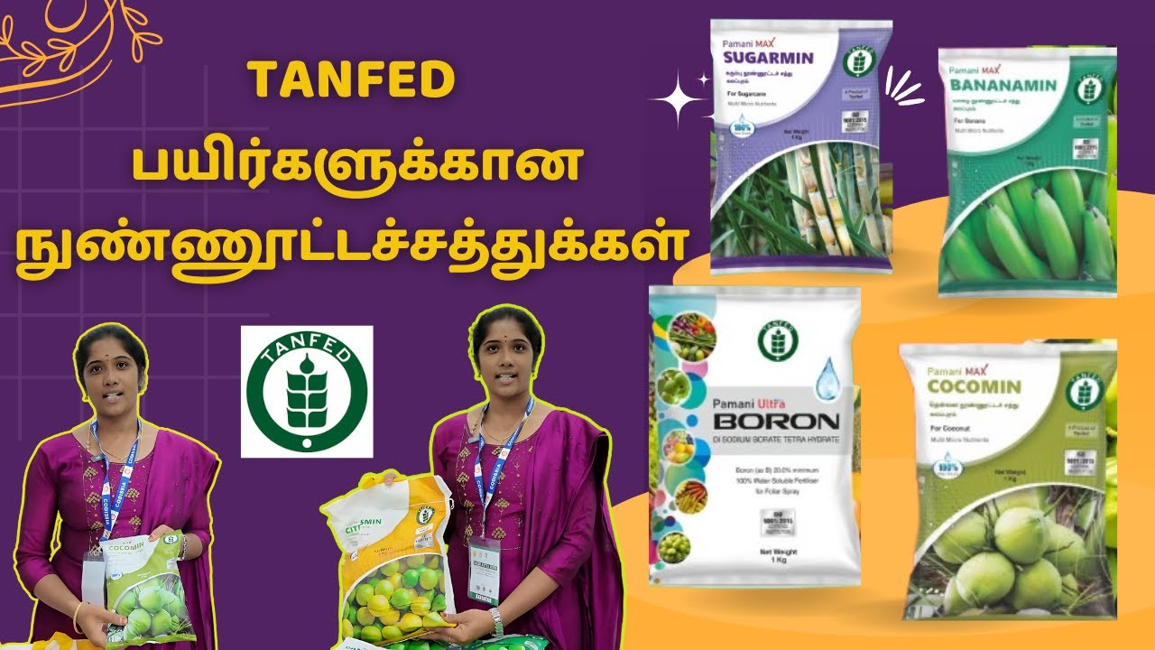 TANFED Micro Nutrients - பயிர்களுக்கான நுண்ணூட்டச்சத்து! விவசாயிகளின் ...