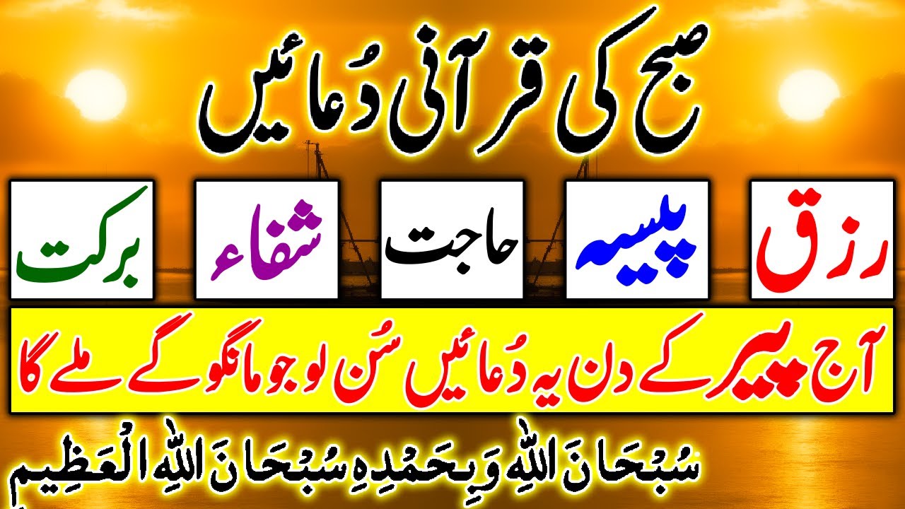 Empower Your Mornings | Morning Quranic Duas | Morning Supplication ...