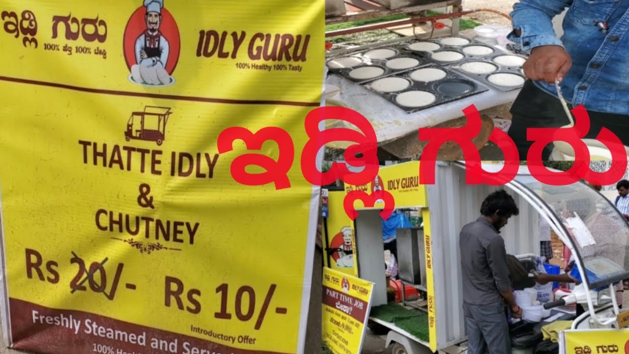 IDLY GURU | Food Street idly | Vada | Tiffin | Brakefast | Morning ...