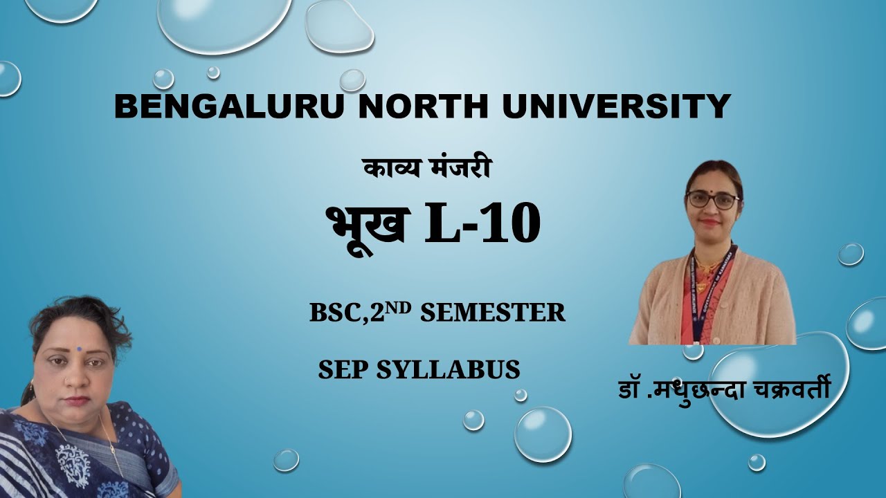 भूख |डॉ मधु |bhukh|SmitaHindiclasses|educationalchannel - YouTube