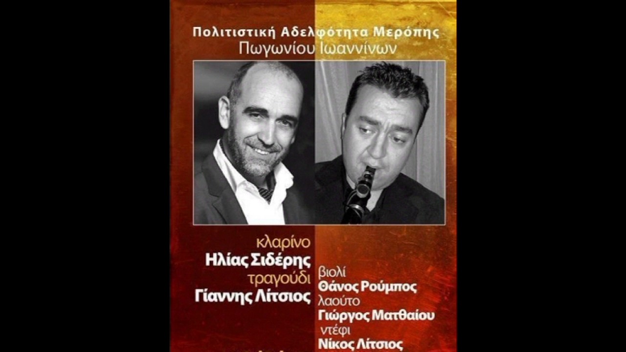 ΤΣΑΚΙΣΤΟ-ΑΛΒΑΝΙΑ-ΕΓΩ ΚΡΑΣΙ ΔΕΝ ΕΠΙΝΑ - YouTube