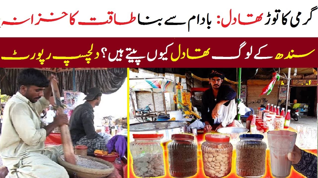 Thadal Sharbat | Summer Special Drink In Sindh | Thandai Recipe ...