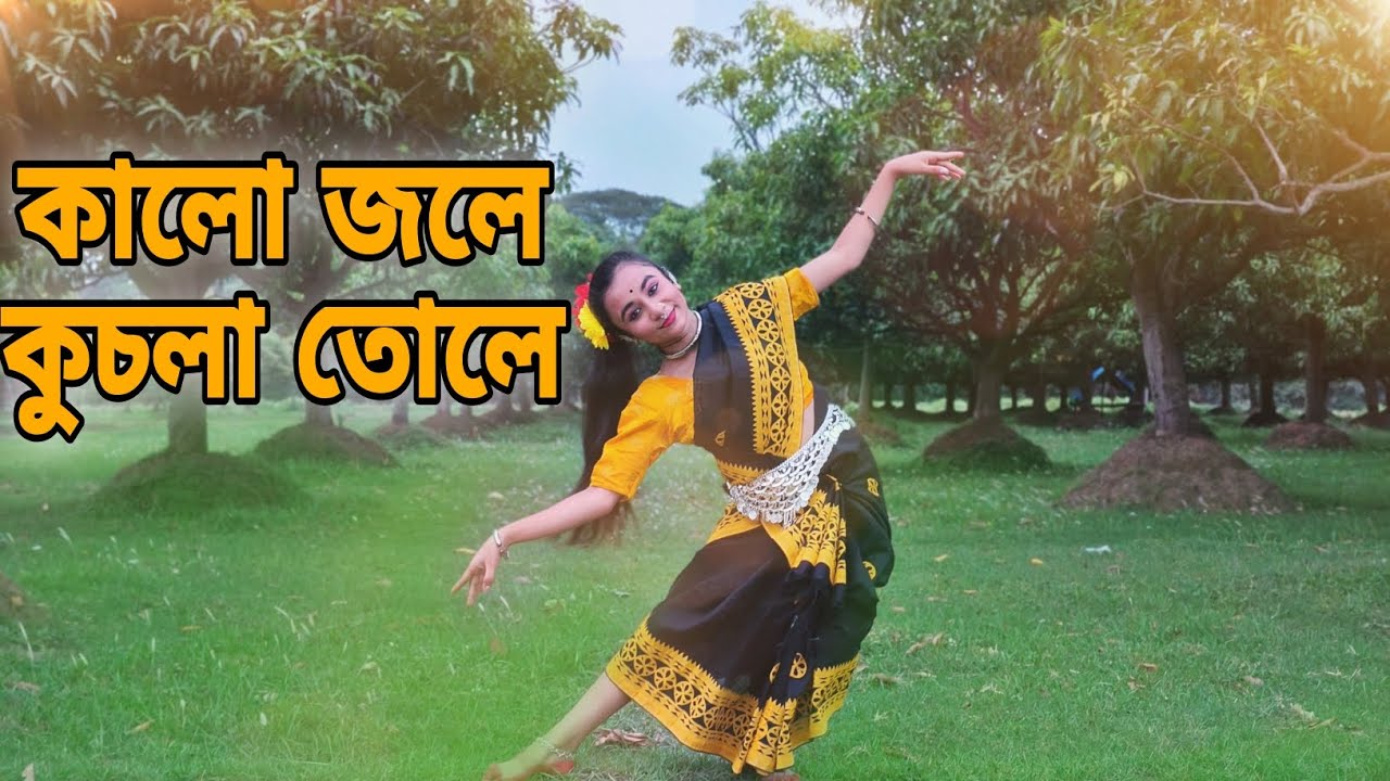 kalo jole kuchla tole || Dance cover || sayantika Das || Bangla folk ...
